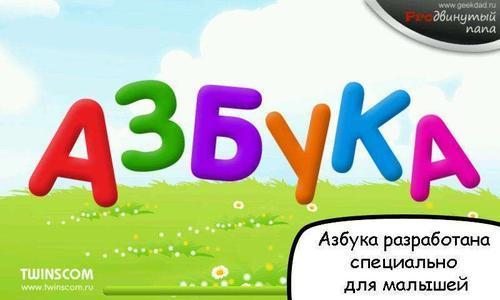 Russian Alphabet For Kids: Tips, Tricks, Cheats